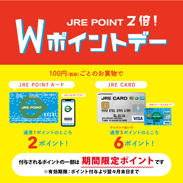 4月のJRE POINT Wポイントデーのお知らせ♪｜イベント＆ニュース｜水戸駅ビル エクセル | JR水戸駅直結の駅ビル