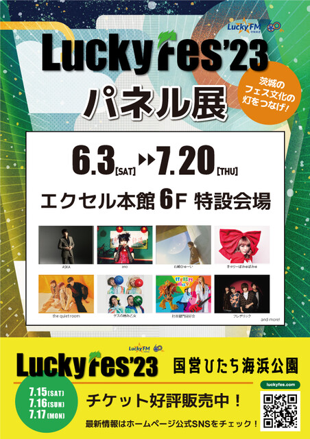 「Lucky Fes´23」出演アーティストパネル展開催中⚡｜イベント＆ニュース｜水戸駅ビル エクセル | JR水戸駅直結の駅ビル