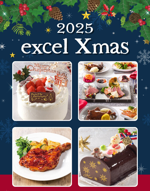 エクセルクリスマス2025特集｜イベント＆ニュース｜水戸駅ビル エクセル | JR水戸駅直結の駅ビル